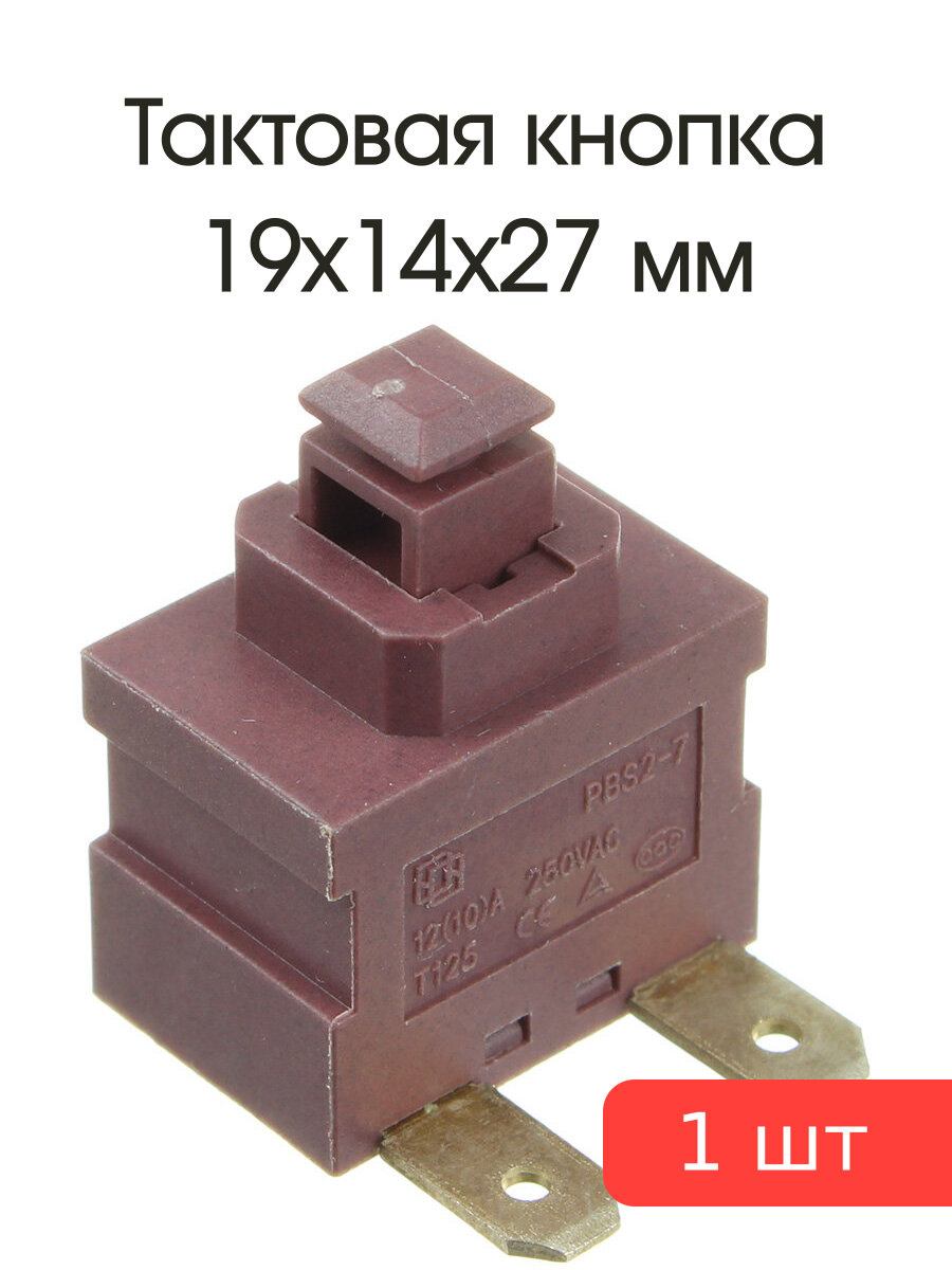 Кнопка PBS2-7 12А 250В угловой с фиксацией