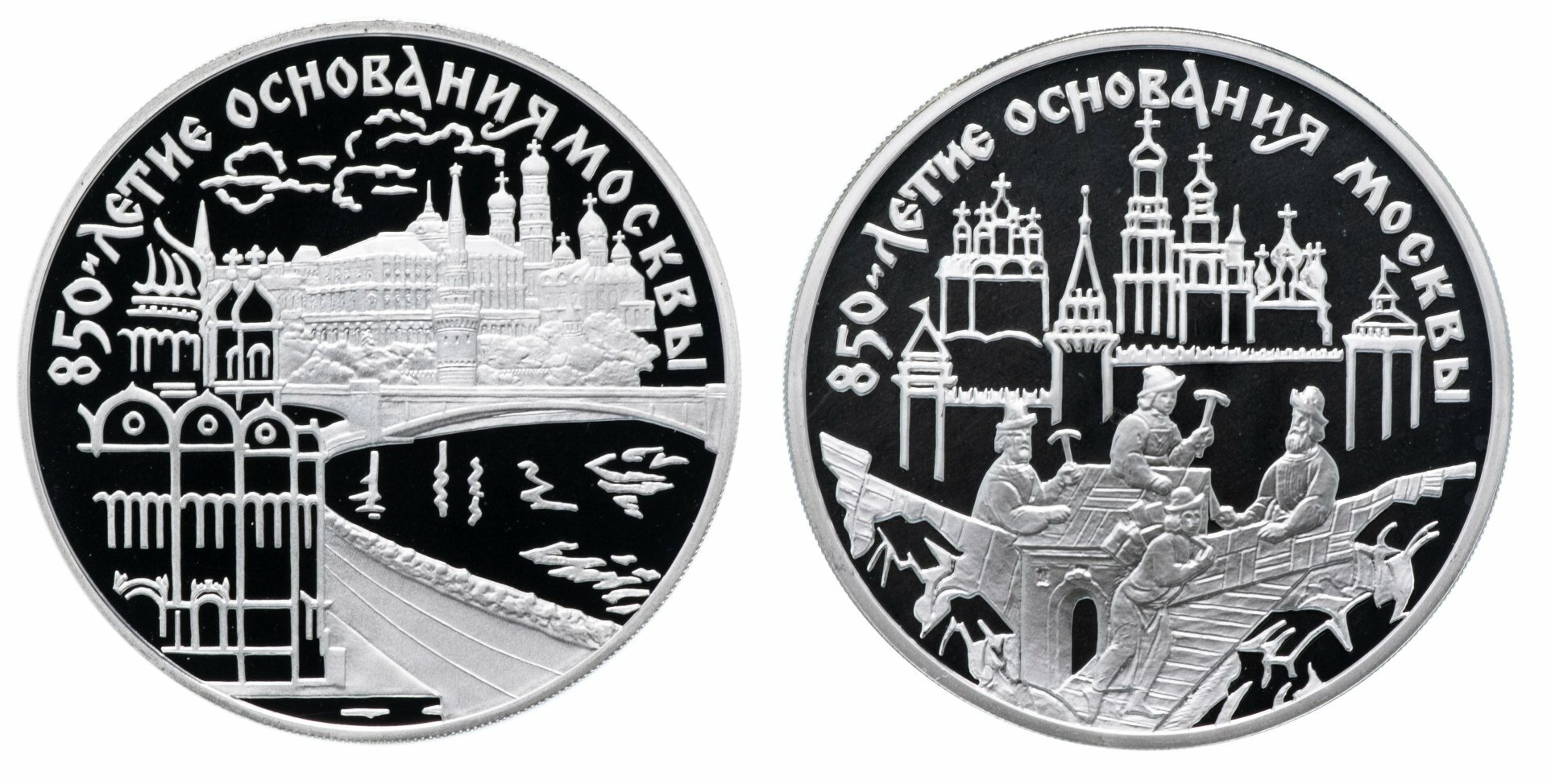 Набор из двух монет 3 рубля 1997 Proof "850-летие основания Москвы древние зодчие и Московский кремль", Серебро 900