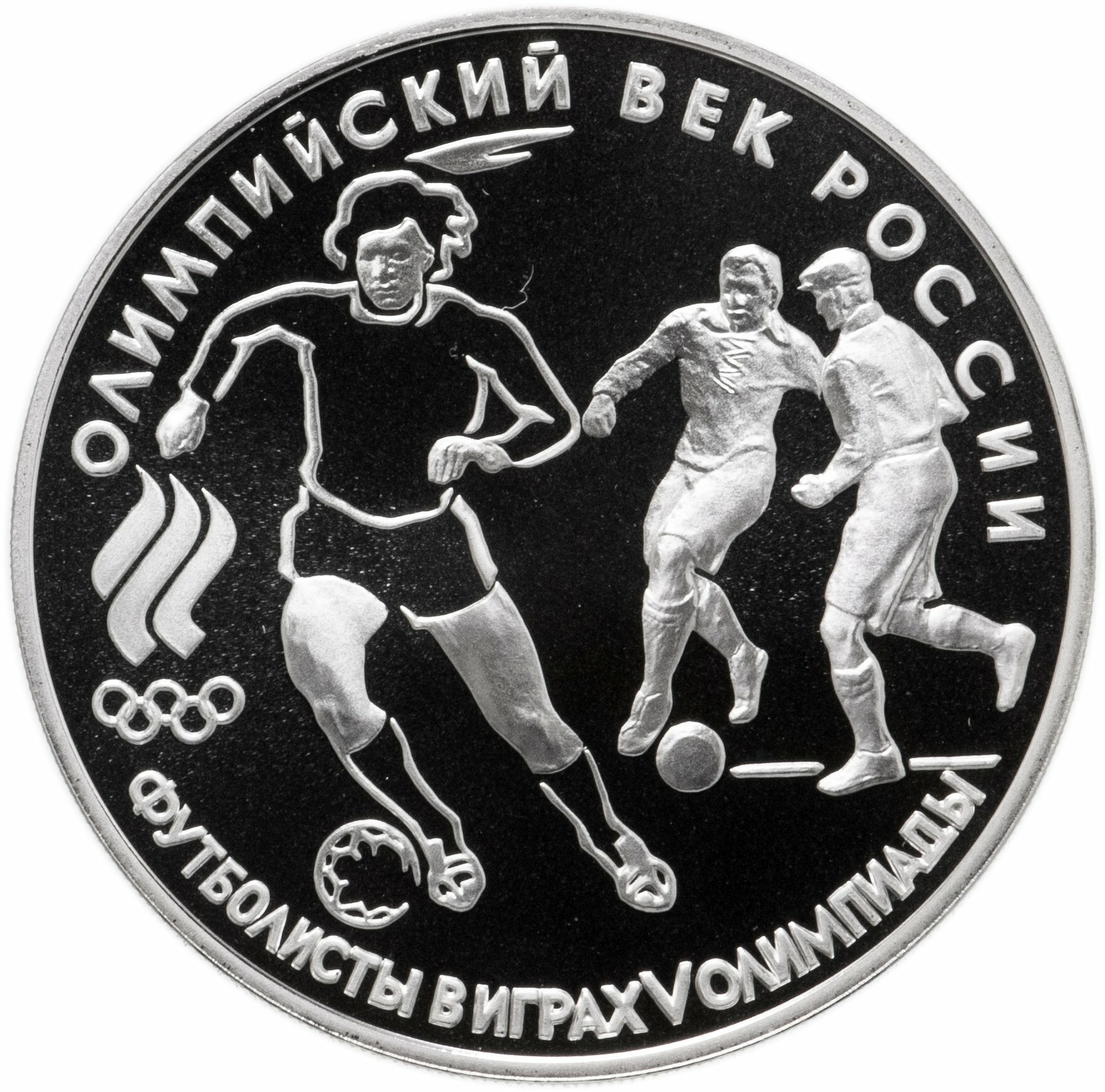 3 рубля 1993 ЛМД Proof "Футбол и футболисты, 1910 г , олимпийский век России", Серебро 900