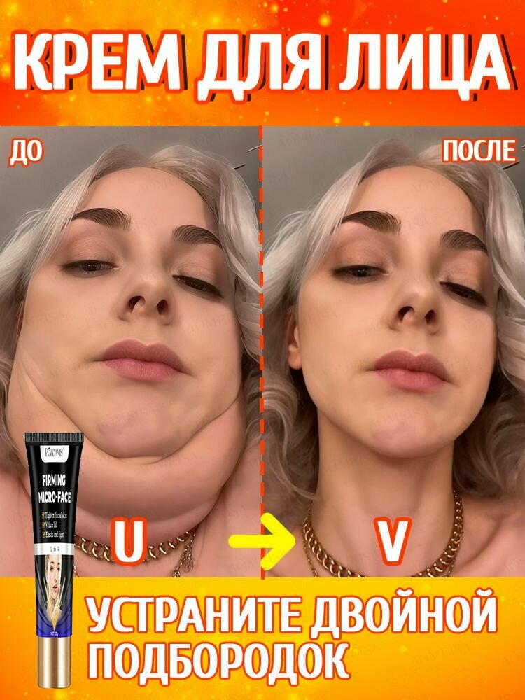 Крем для лица V-образной формы, сжигает жир на лице, устраняет двойной подбородок, Улучшить форму лицаПодтягивающий и укрепляющий крем для лица, устраняет целлюлит, антивозрастной крем для лица.20 г