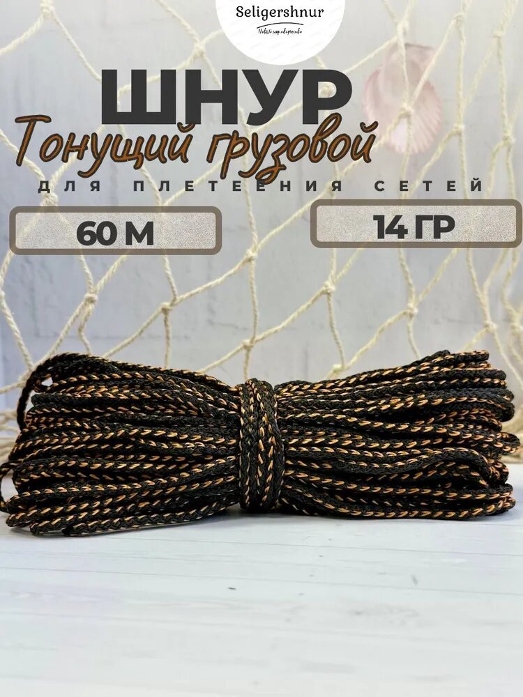 Плетеный шнур для рыбалки для плетения сетей 60 м, черный