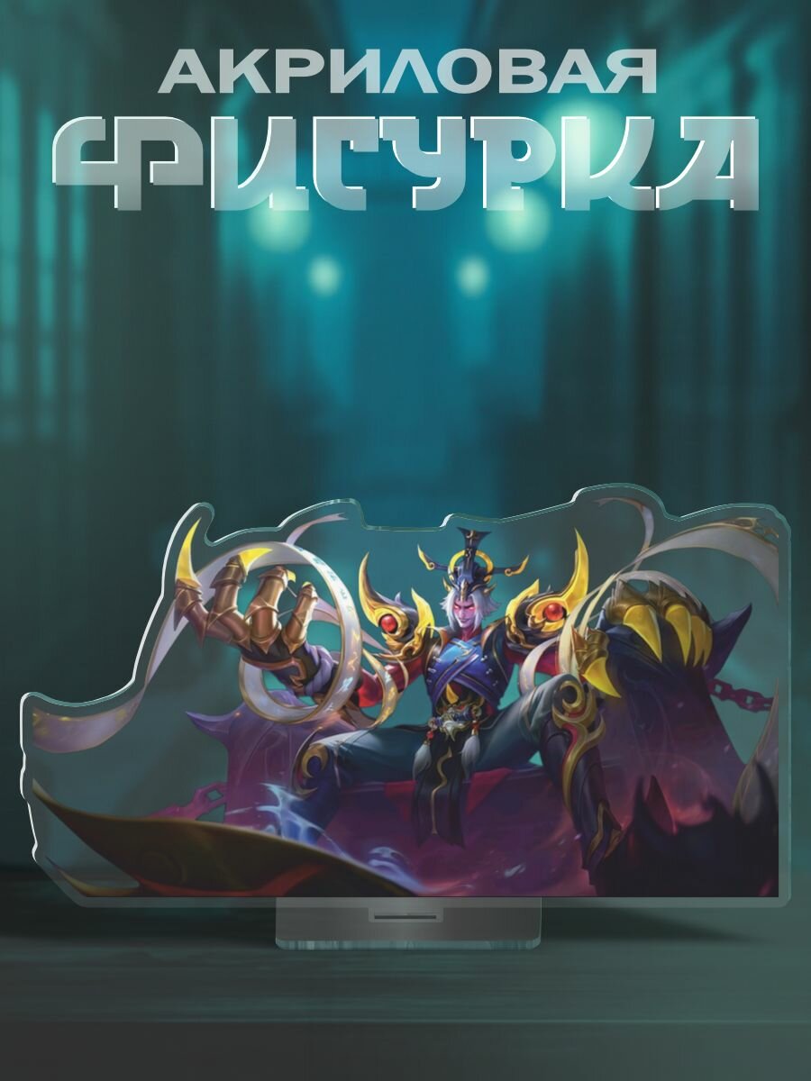Фигурка акриловая Хуфра Mobile Legends