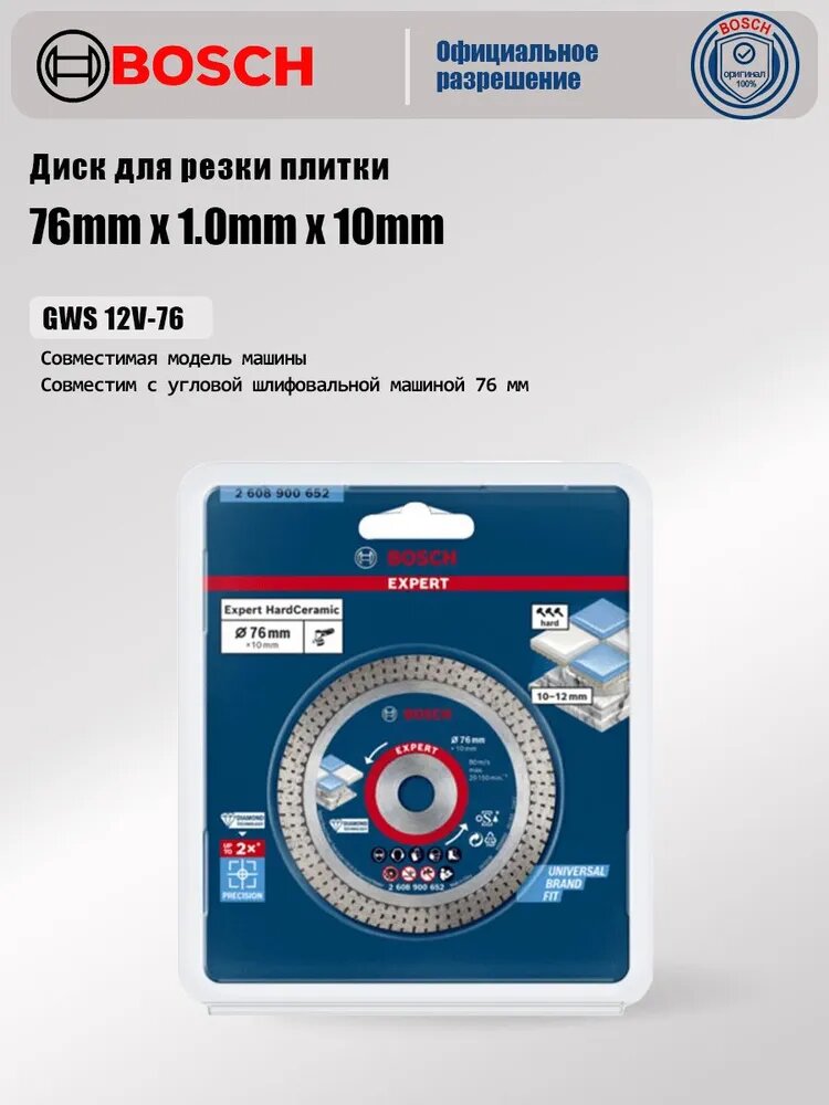 Bosch Диск пильный 76 x 1.0 x 10