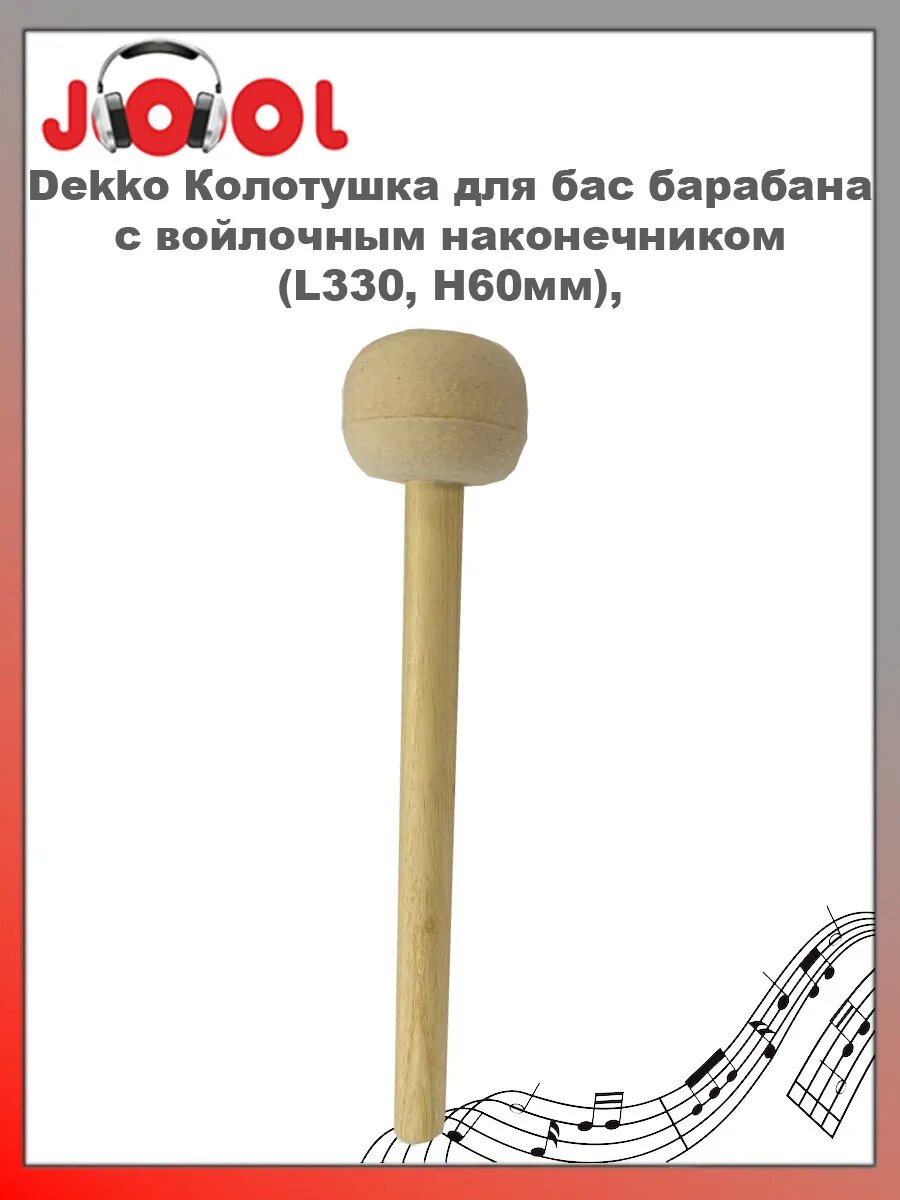 Dekko Колотушка для бас барабана