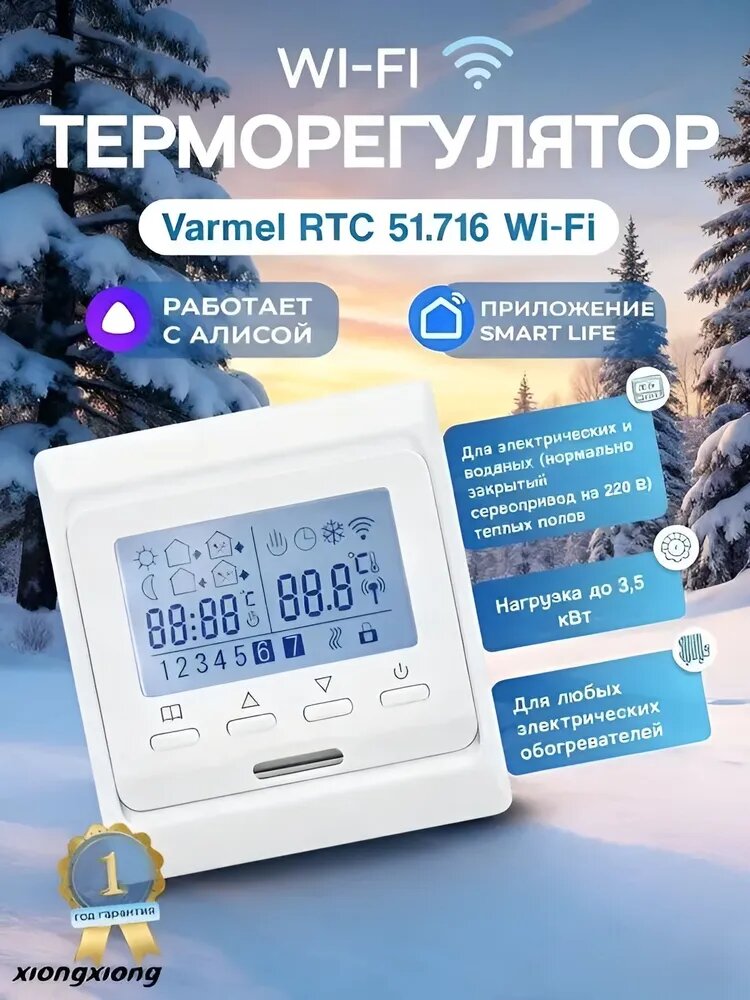 Терморегулятор/термостат до 3500Вт Универсальный, Для конвекторов, белый, синий