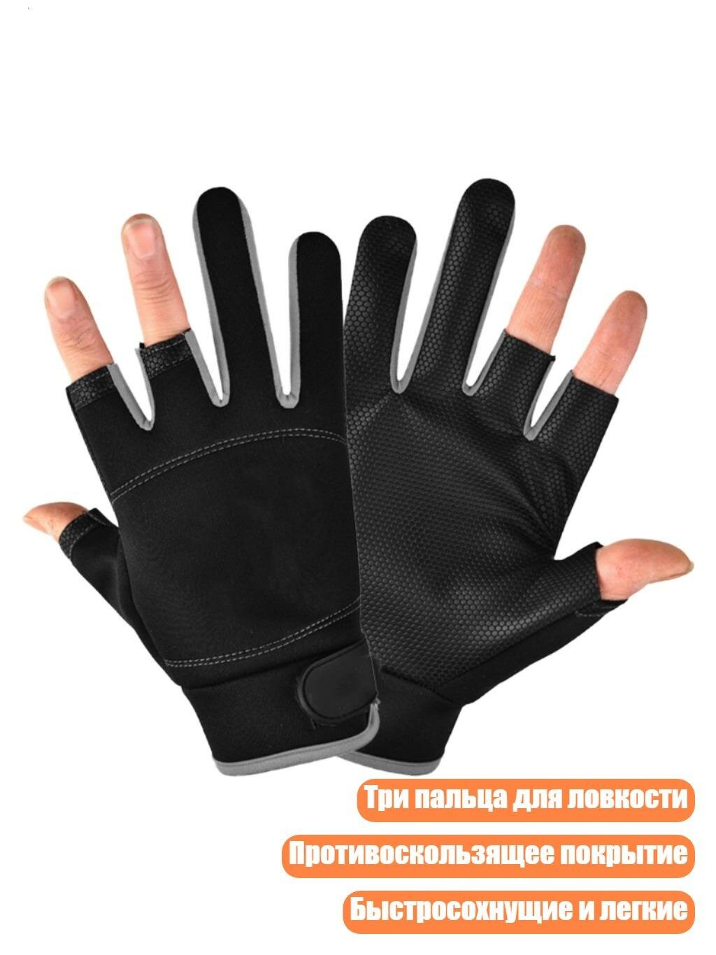 Перчатки мотоциклетные дышащие трехпалые, Черный серый