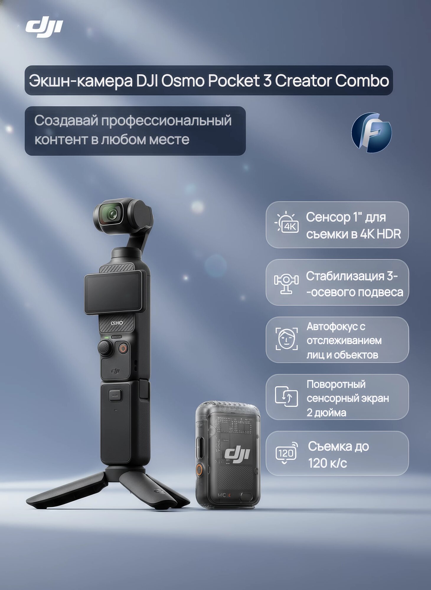 Экшн-камера DJI Osmo Pocket 3 Creator Combo, со стабилизатором, черная