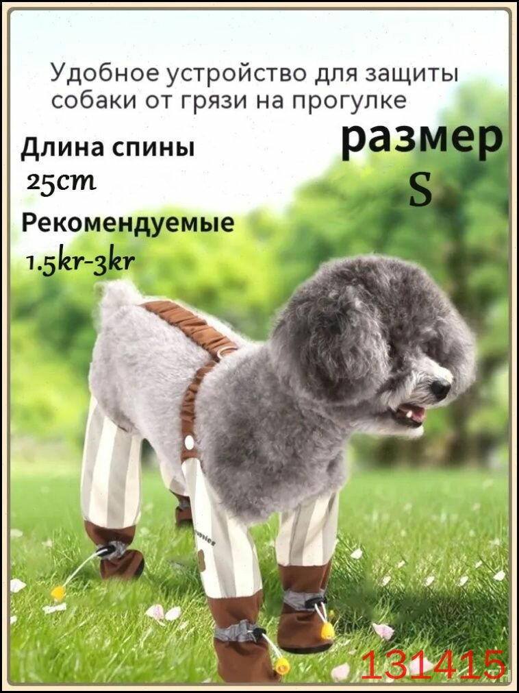 Эксклюзивные ботики для питомца на подтяжках(S)