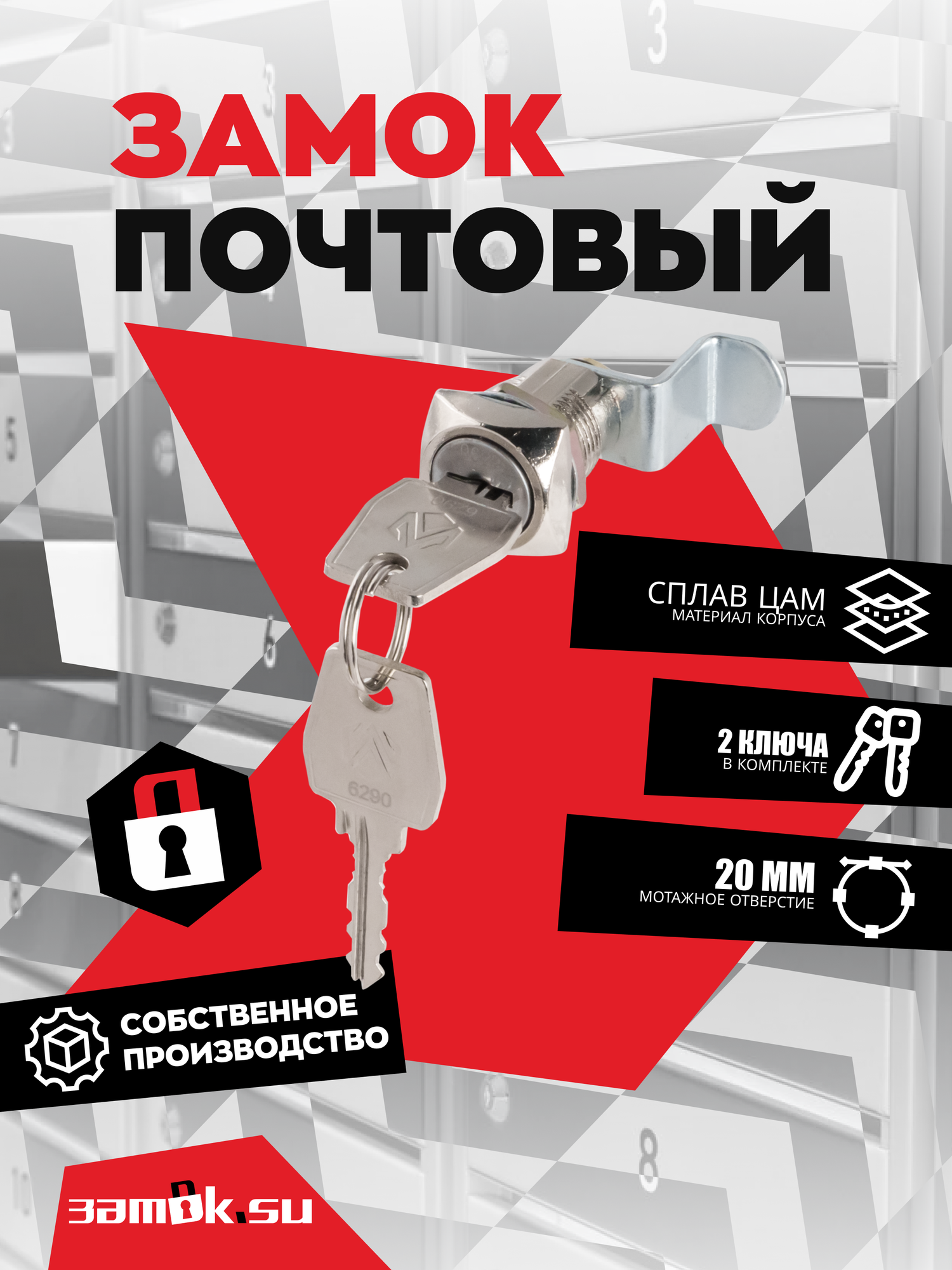 Замок почтовый 0802 20 мм 90 ригель изогнут на 15мм