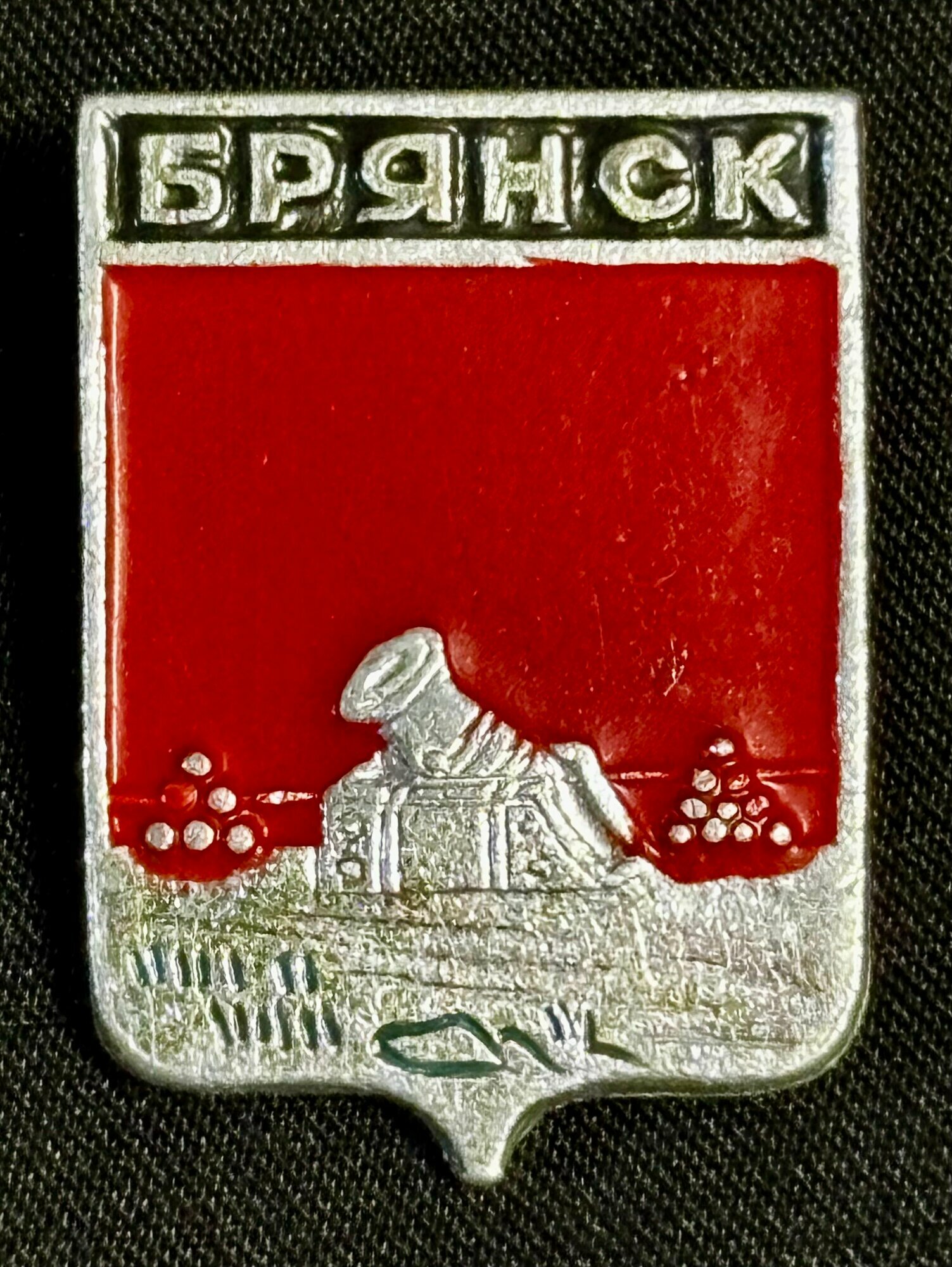 Значок СССР Брянск мини герб #24