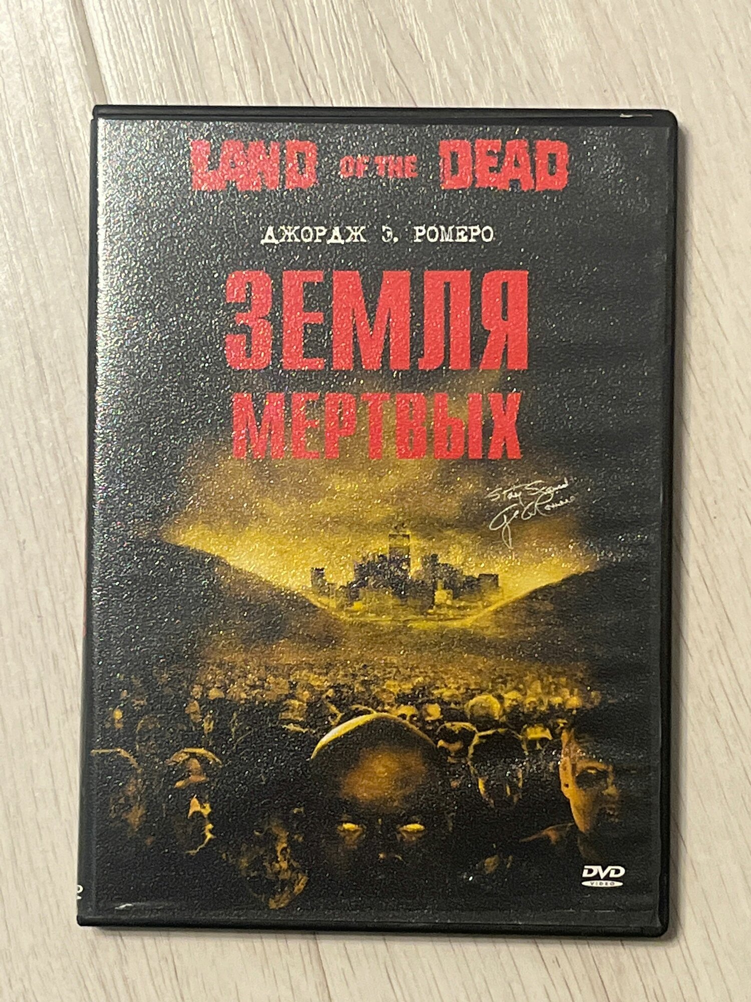 Земля мертвых (DVD)