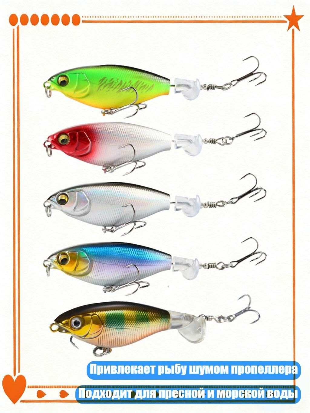 5 шт. Пропеллерные воблеры с крючками для пресной и соленой воды, 9CM