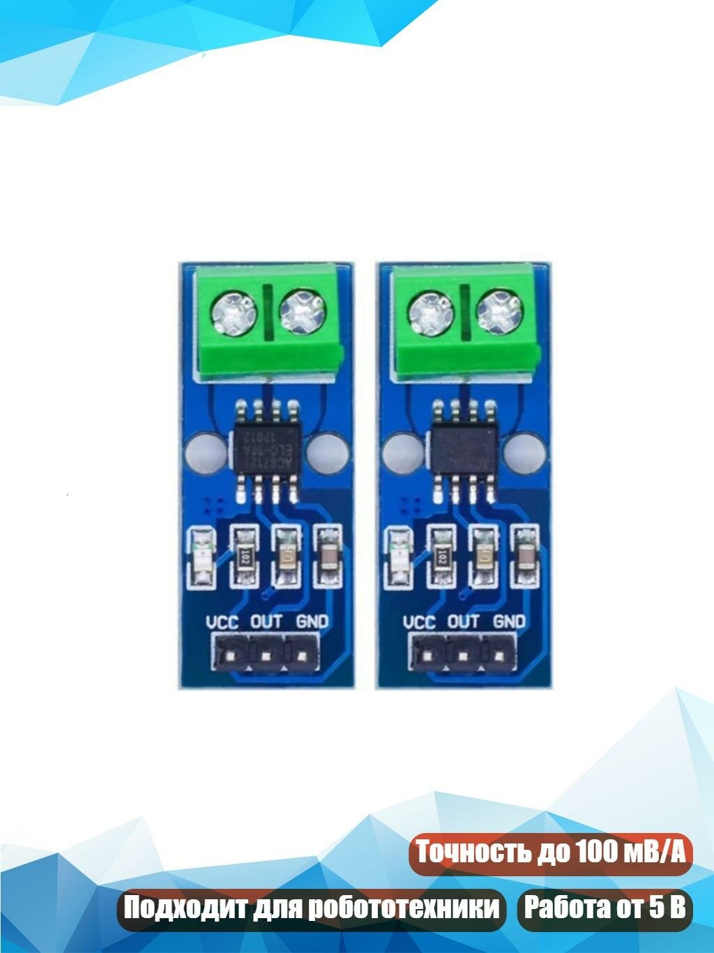Датчик тока 2 шт, датчик Холла, бесконтактный, Диапазон 30A