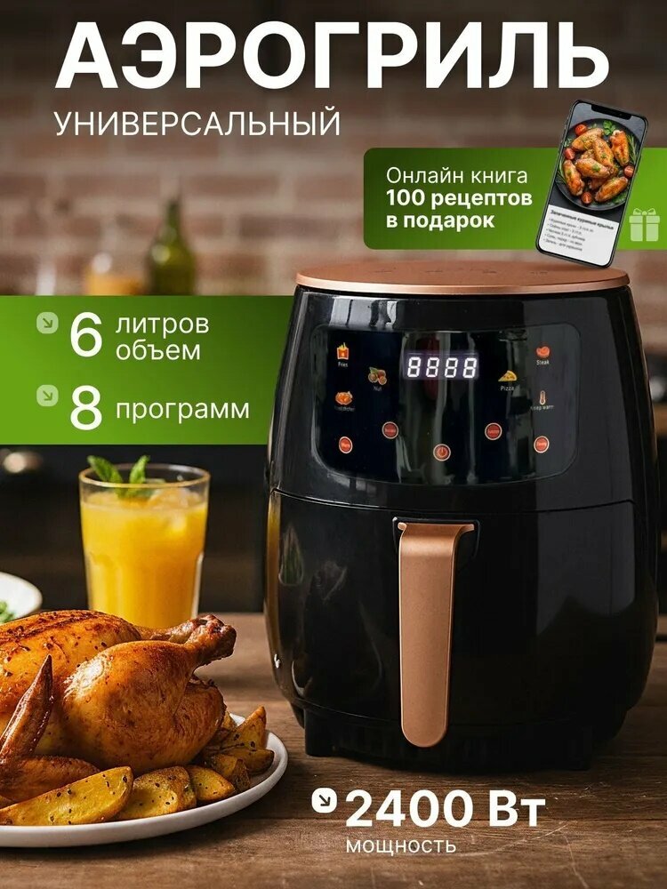 Аэрогриль новый, черный, золотой