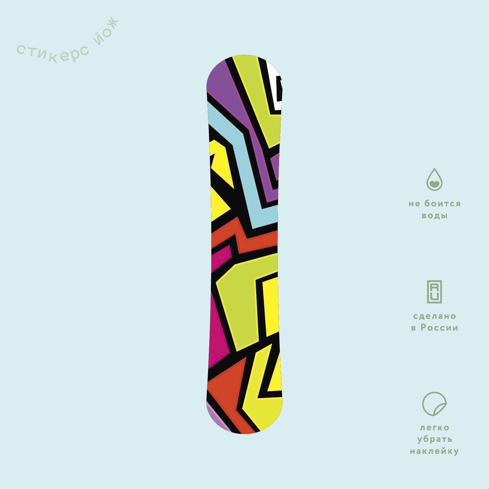 Наклейка на сноуборд "Геометрия" полноразмерная 150х30 см