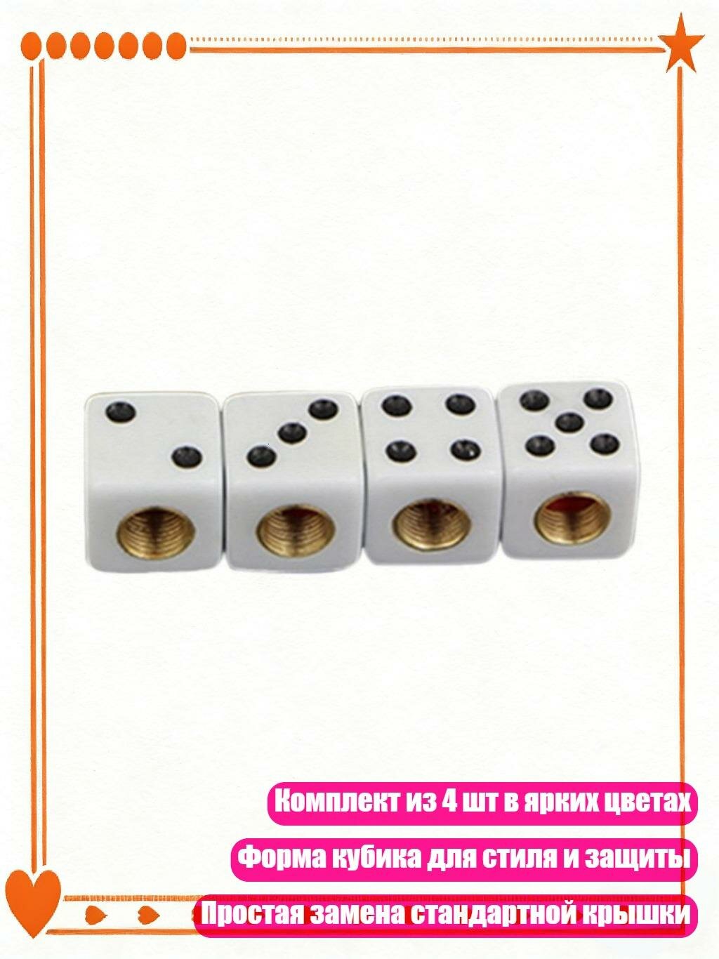 4 шт. колпачки для золотников велосипеда, Белый