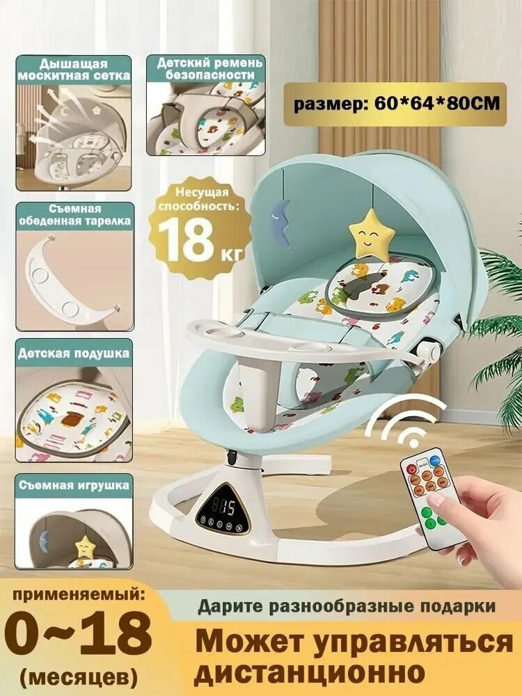 Электрокачели Для Новорожденных 0-12 Месяцев, Кресло-качалка Шезлонг Электрический Детский