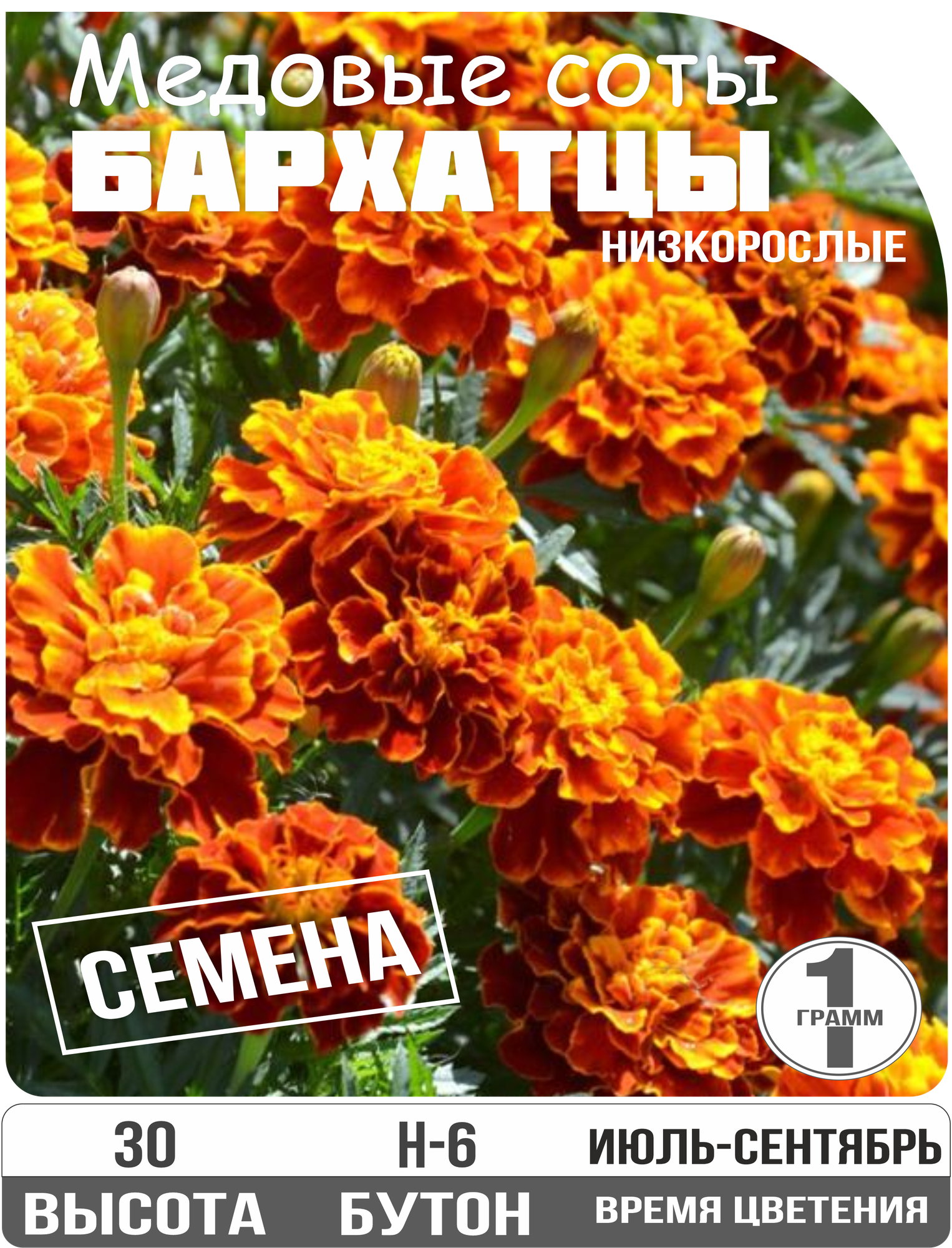 Семена бархатцев "Медовые соты", низкорослые отклоненные, 1 г