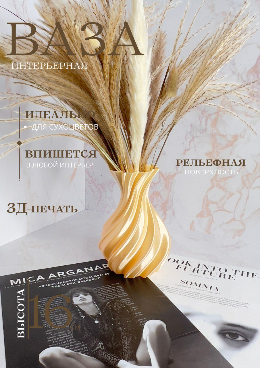 Ваза для сухоцветов "Стандарт", настольная, 16 см, перламутрово-бежевая