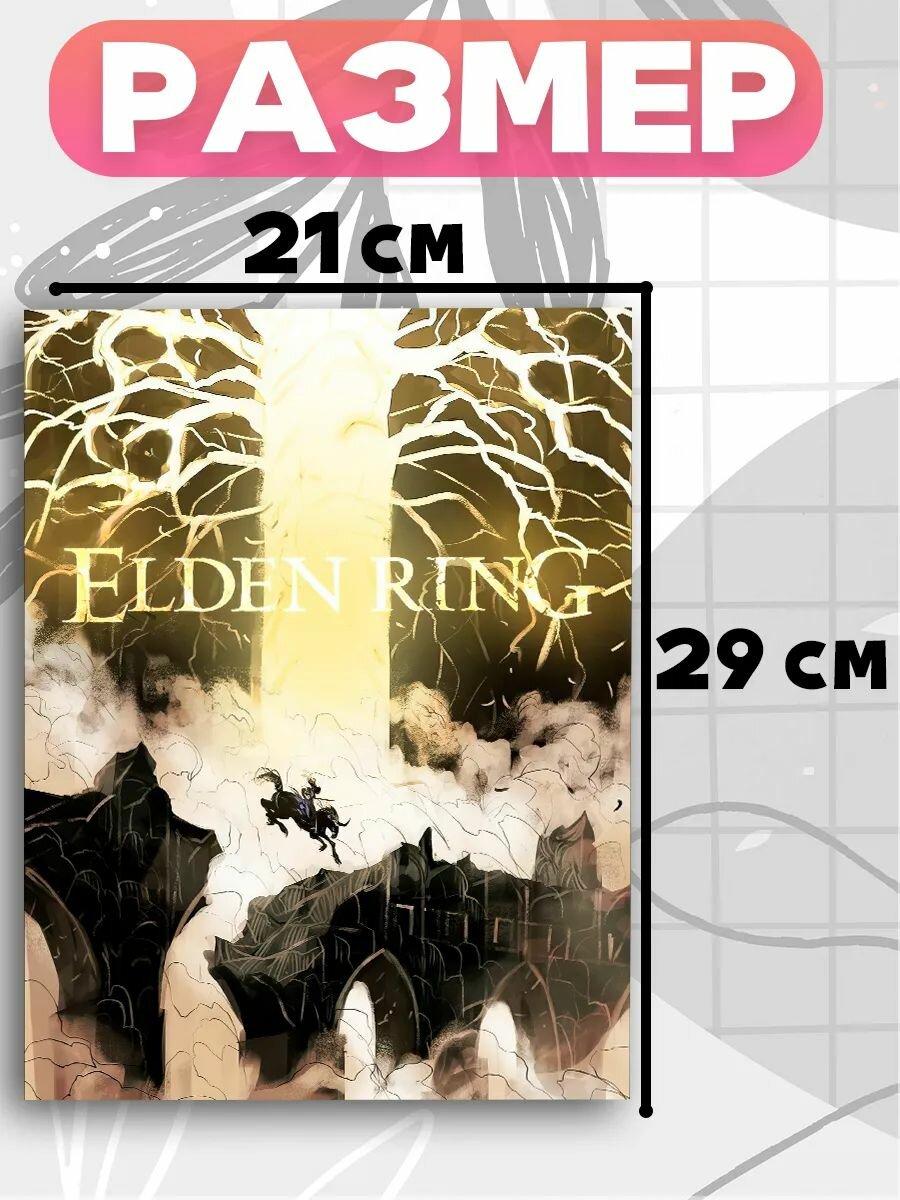 Постеры на стену для интерьера Elden Ring , плакат 1шт, А4 размер. — фото 1