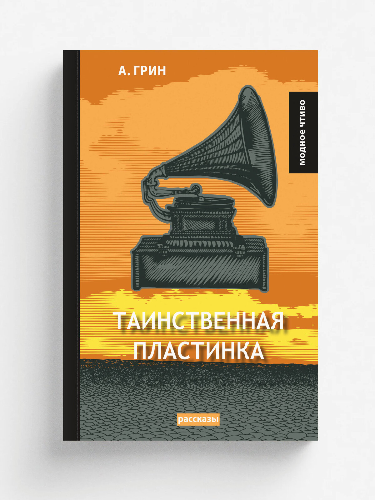 Таинственная пластинка