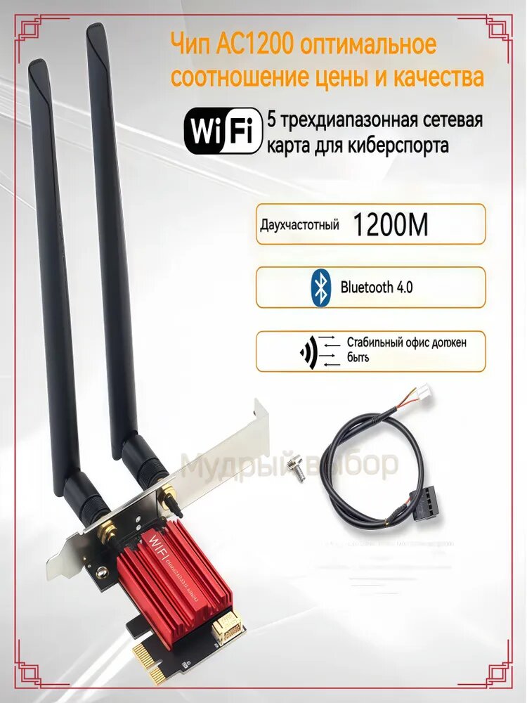 WiFi 5 адаптер AC1200 Bluetooth 4.0 PCI-E Сетевая карта 2.4G/5 ГГц 802.11AC для ПК Windows 7/8/10/11 Беспроводная сетевая карта