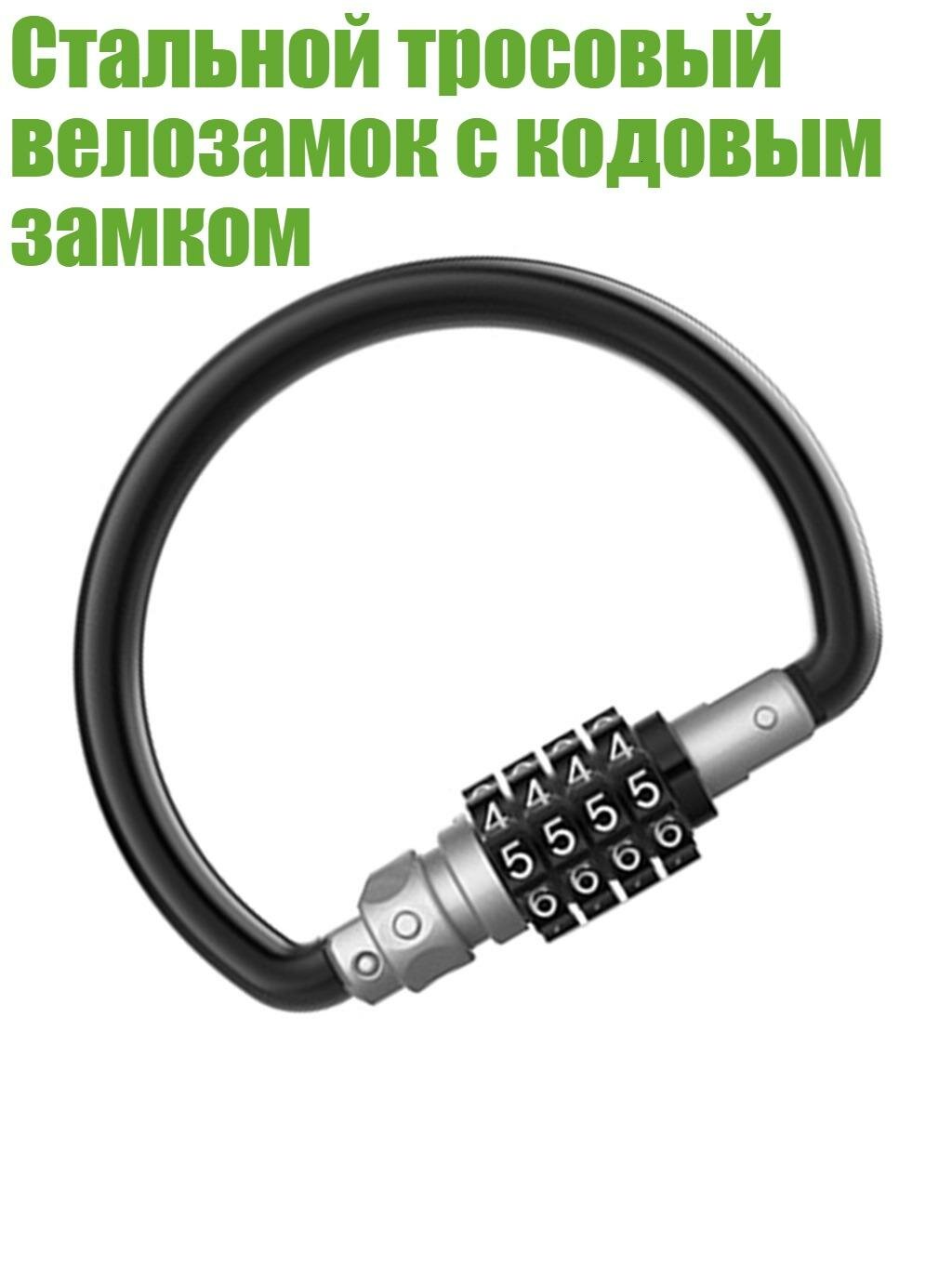 Стальной тросовый велозамок с кодовым замком, Серый