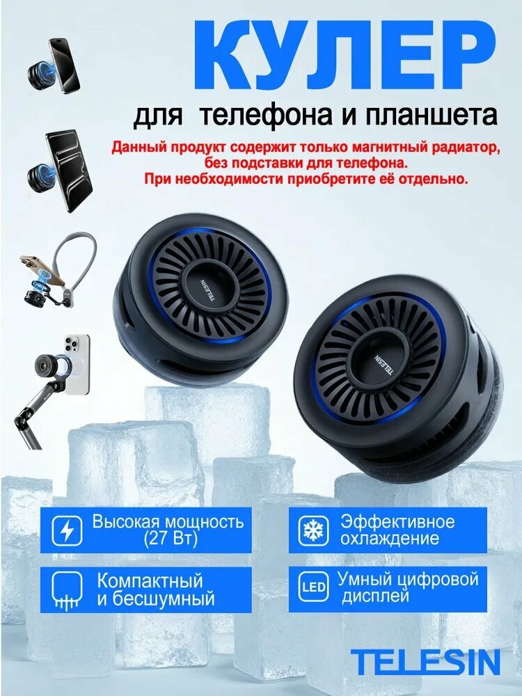 Кулер для телефона , для планшета, TELESIN, С магнитным, мощное охлаждение для смартфона