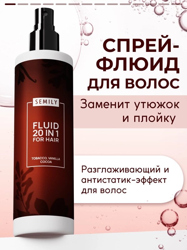 Флюид для волос Semily, термозащита, несмываемый, аромат табак и ваниль, 200 мл