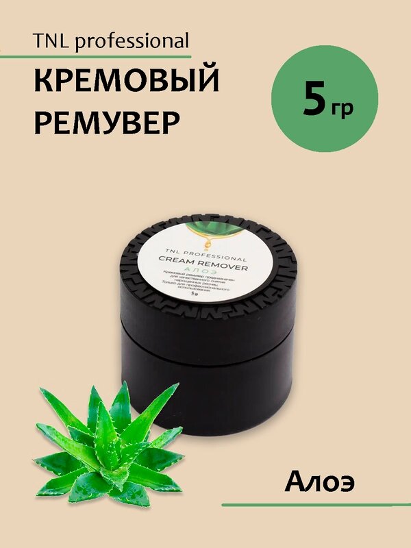 Кремовый ремувер для снятия ресниц TNL