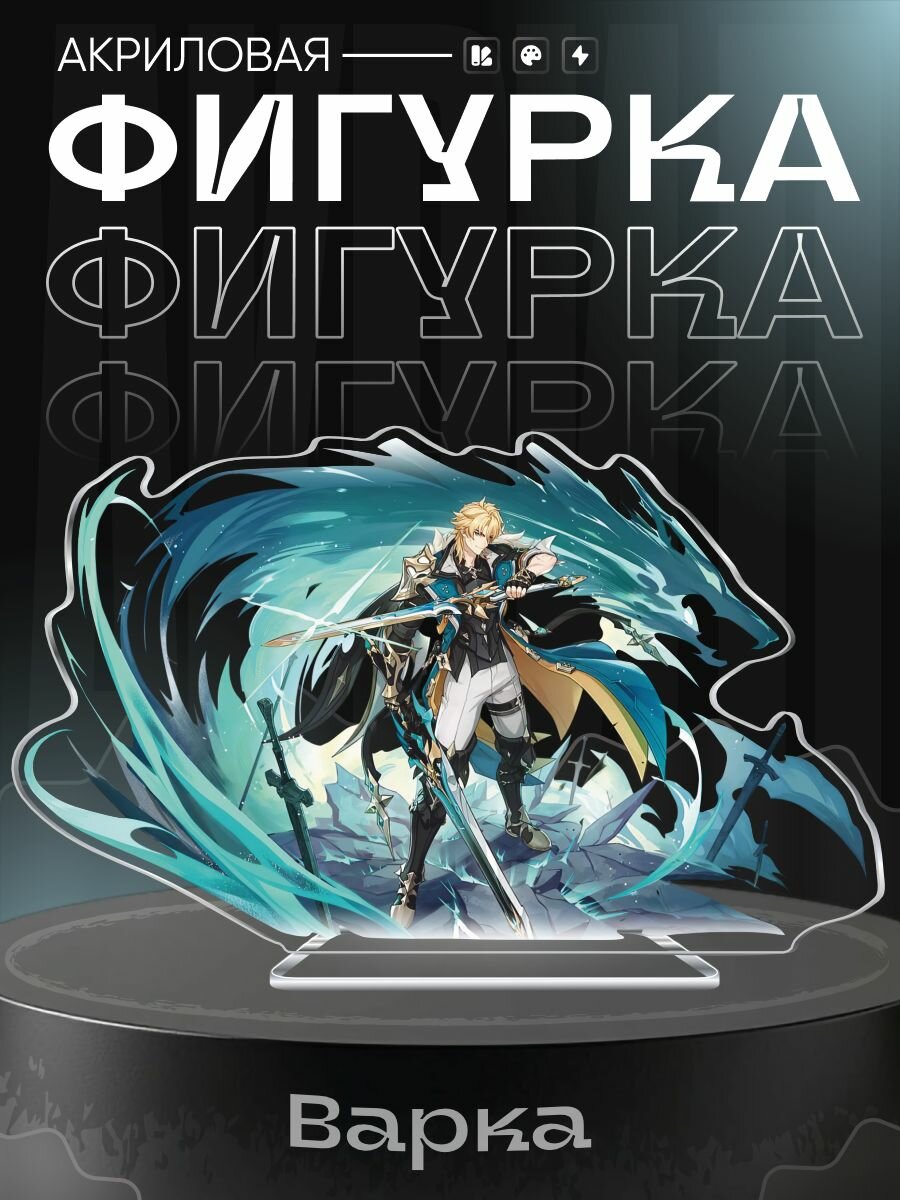 Акриловая фигурка Геншин Импакт Варка