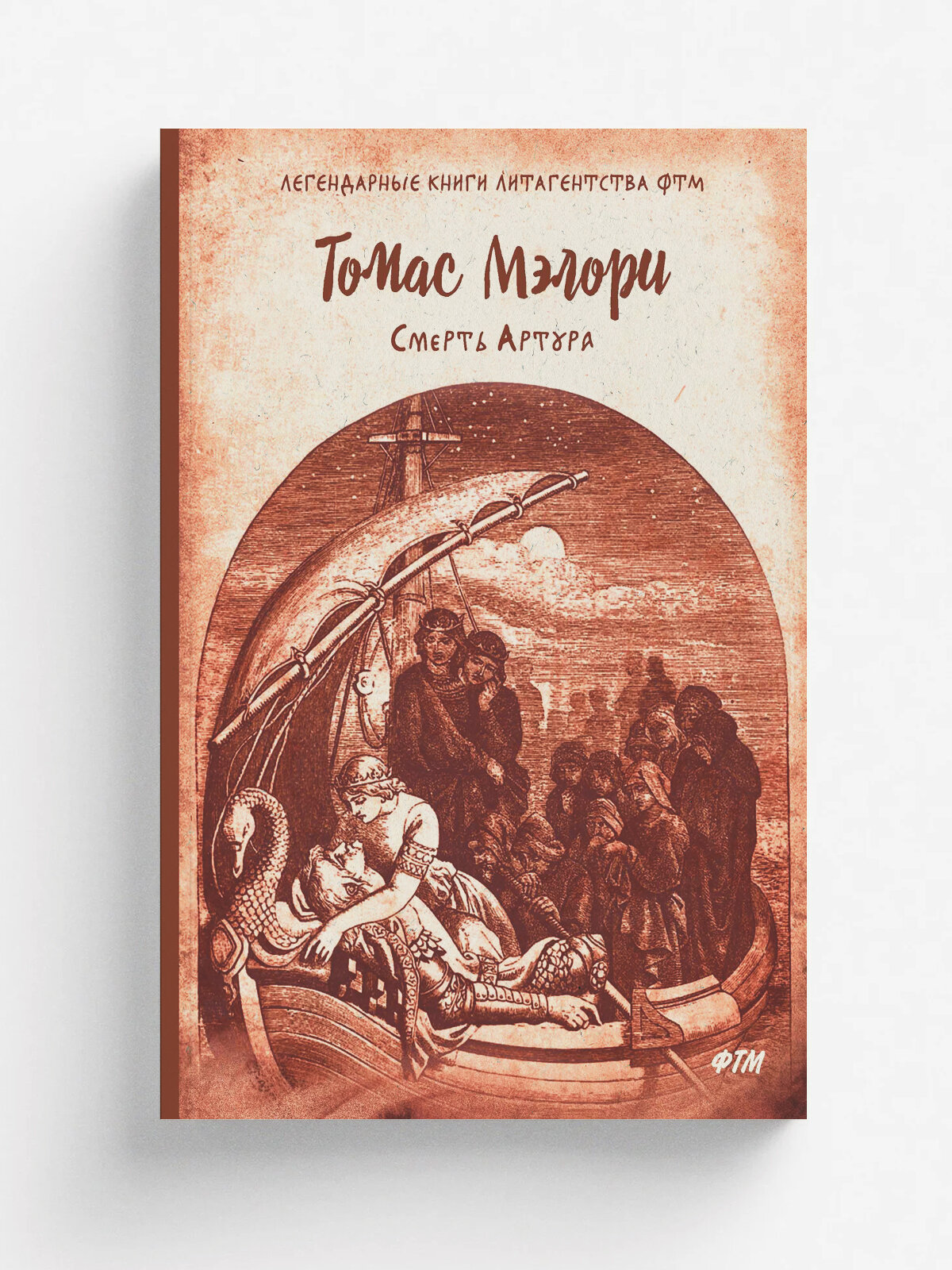 Смерть Артура