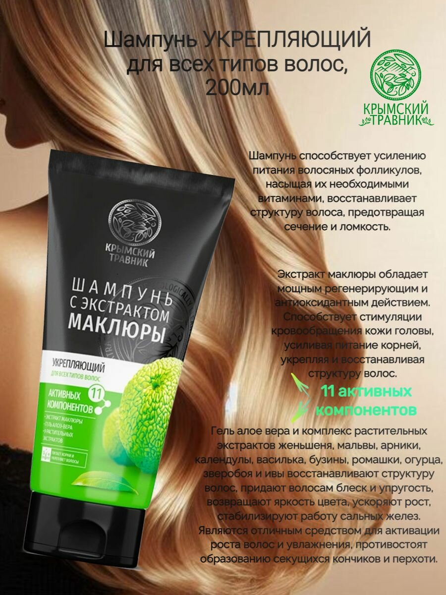Шампунь укрепляющий для всех типов волос