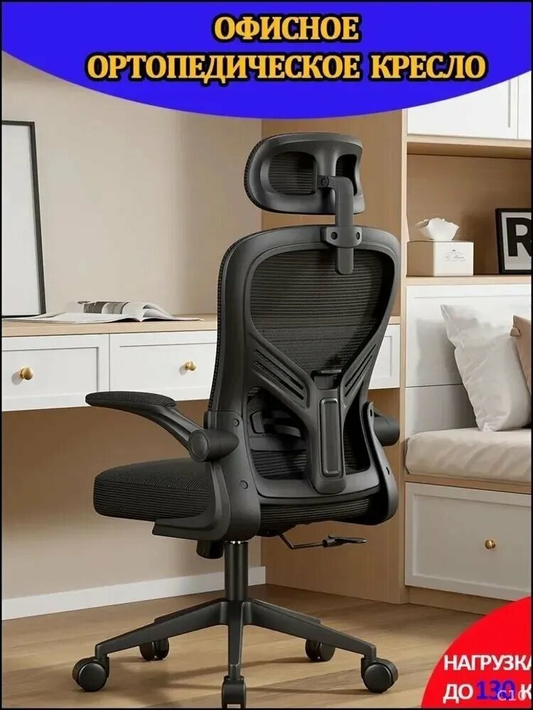 Офисное кресло, Глубокий черный