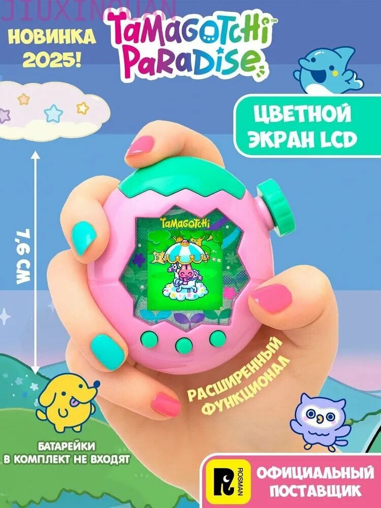 Тамагочи. Интерактивная игрушка Парадайз Лэнд Tamagotchi