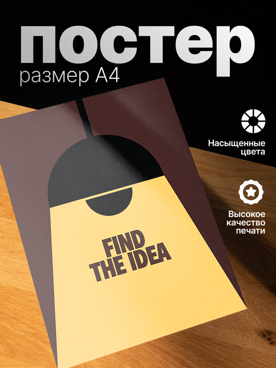 Постер ZEKEKS Минимализм, на стену, без рамы, 29x21 см, цифровая печать