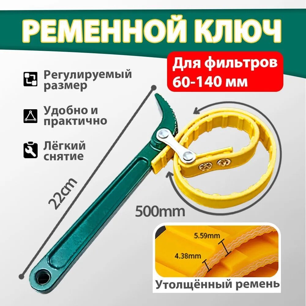 Универсальный ключ-съёмник для корпуса фильтра воды магистрального или системы обратного осмоса, подходит для диаметра 60-140 мм