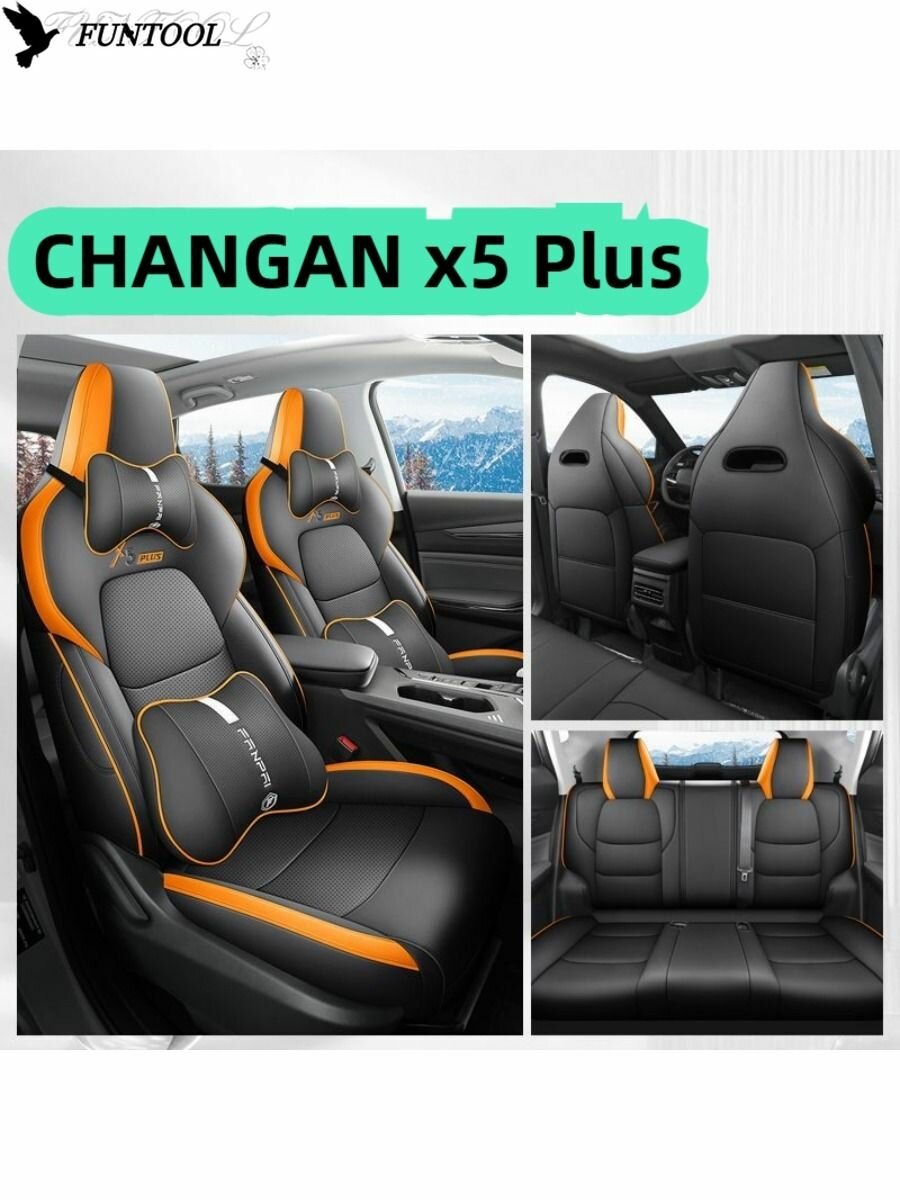 Cahngan x5 plus Автомобильный чехол на Салон полностью, Натуральная кожа, Искусственные материалы, 1 шт.