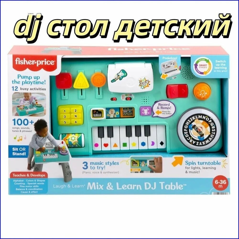 Столик dj dj стол детский