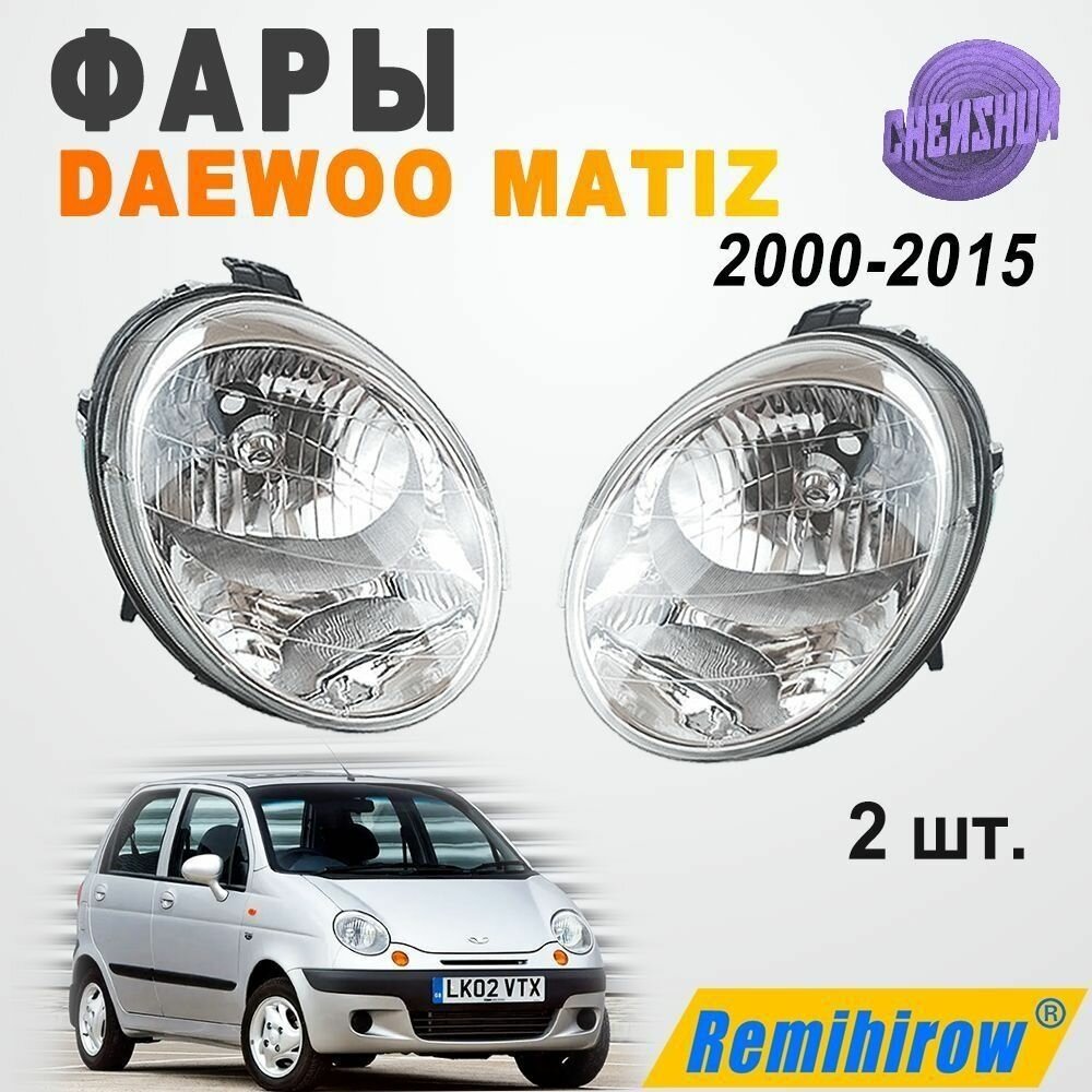 Фары автомобильные, 1 шт, арт. Daewoo Matiz 2000-2015 левая + правая