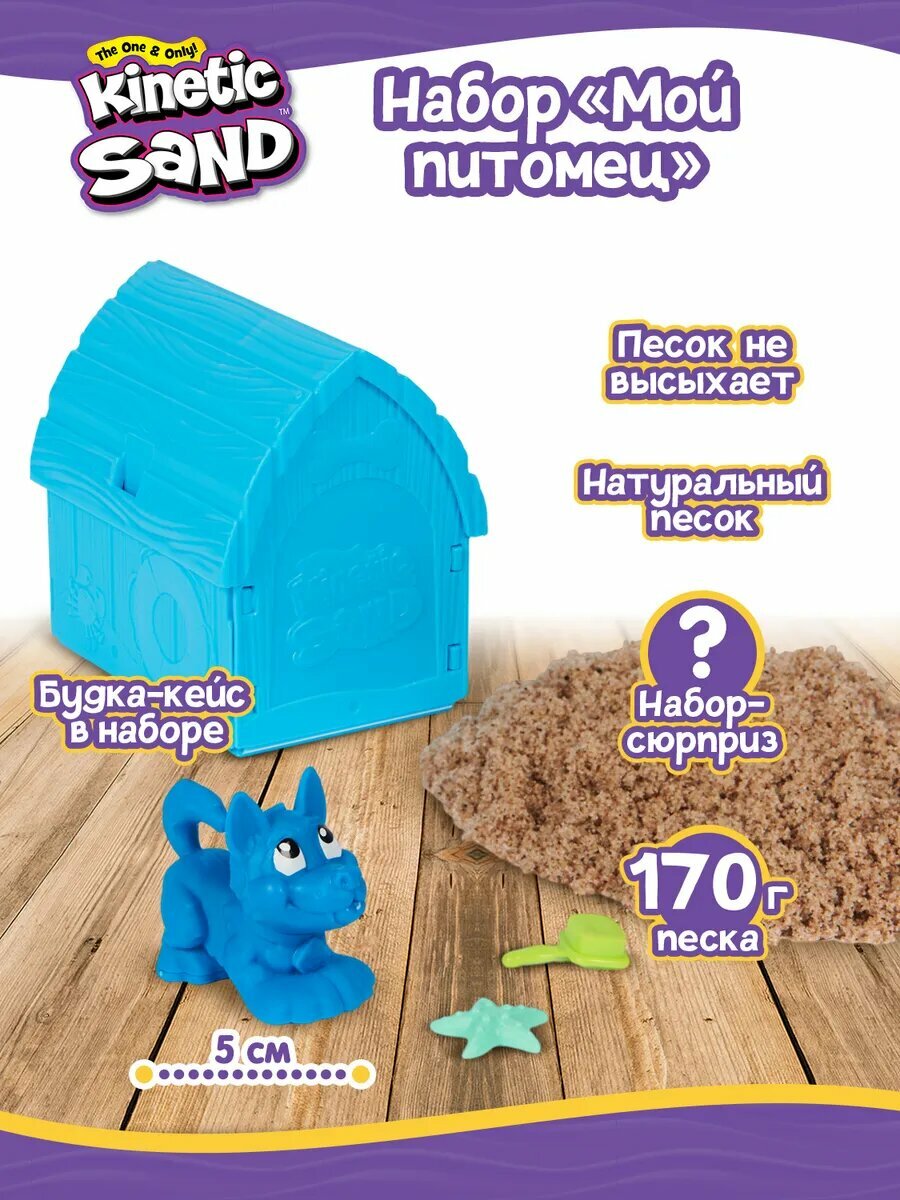 Кинэтик Сэнд. Игровой набор кинетический песок сюрприз 170 г