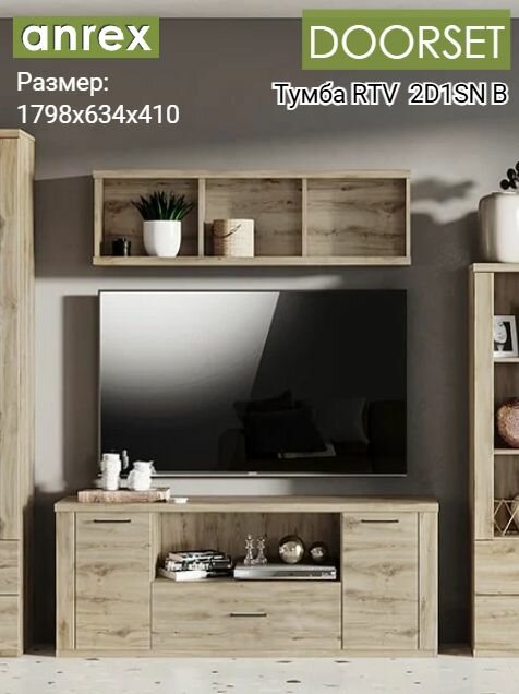 Тумба RTV DOORSET 2D1SN B