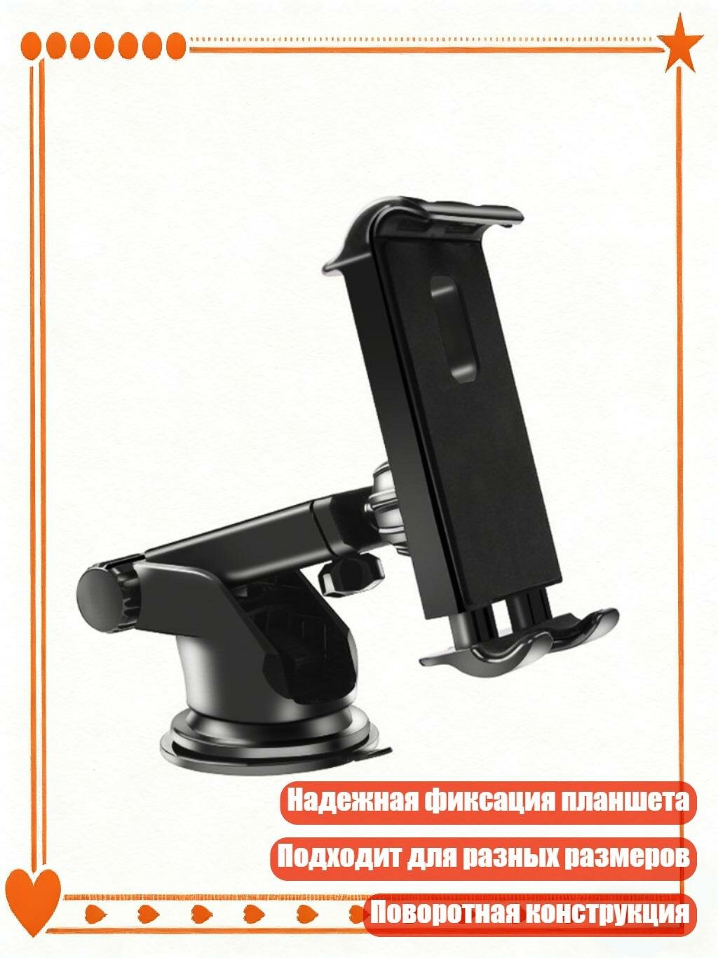 Держатель для телефона и планшета на приборную панель, Черный