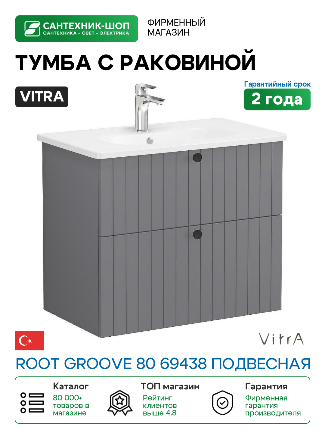 Тумба с раковиной Vitra Root Groove 80 69438 подвесная Серая матовая МДФ / ЛДСП