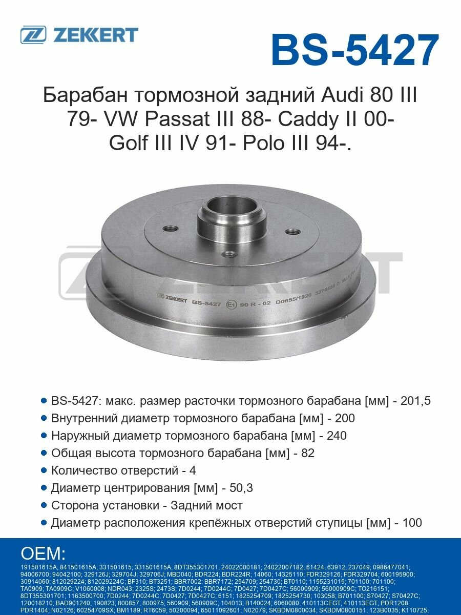 Барабан тормозной задний Audi 80 III 79- VW Passat III 88- Caddy II 00- Golf III IV 91- Polo III 94-.