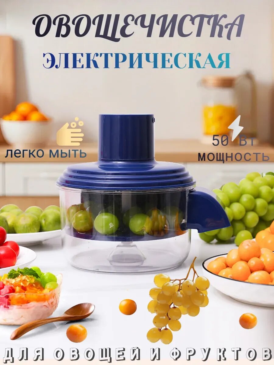 Фрукто и овощечистка