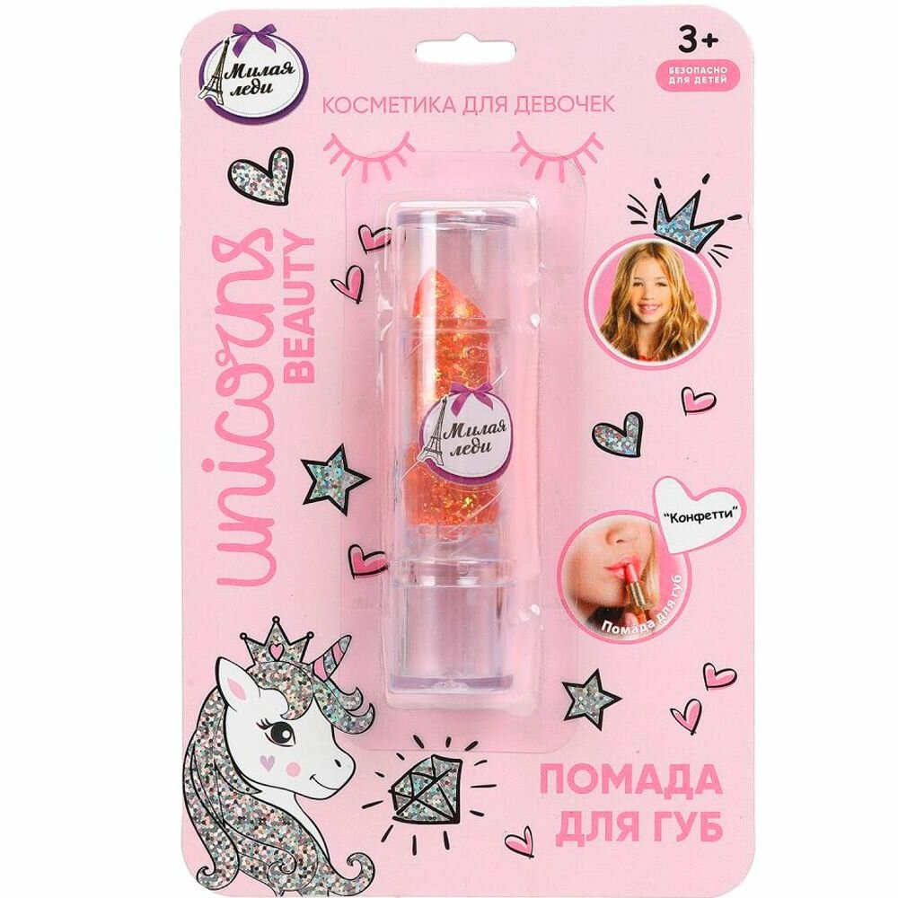 Помада детская Милая Леди для губ "Конфетти", 3.2 г, оранжевый