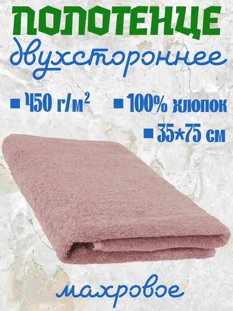 Махровое полотенце для ванной 35х75 см 100% хлопок