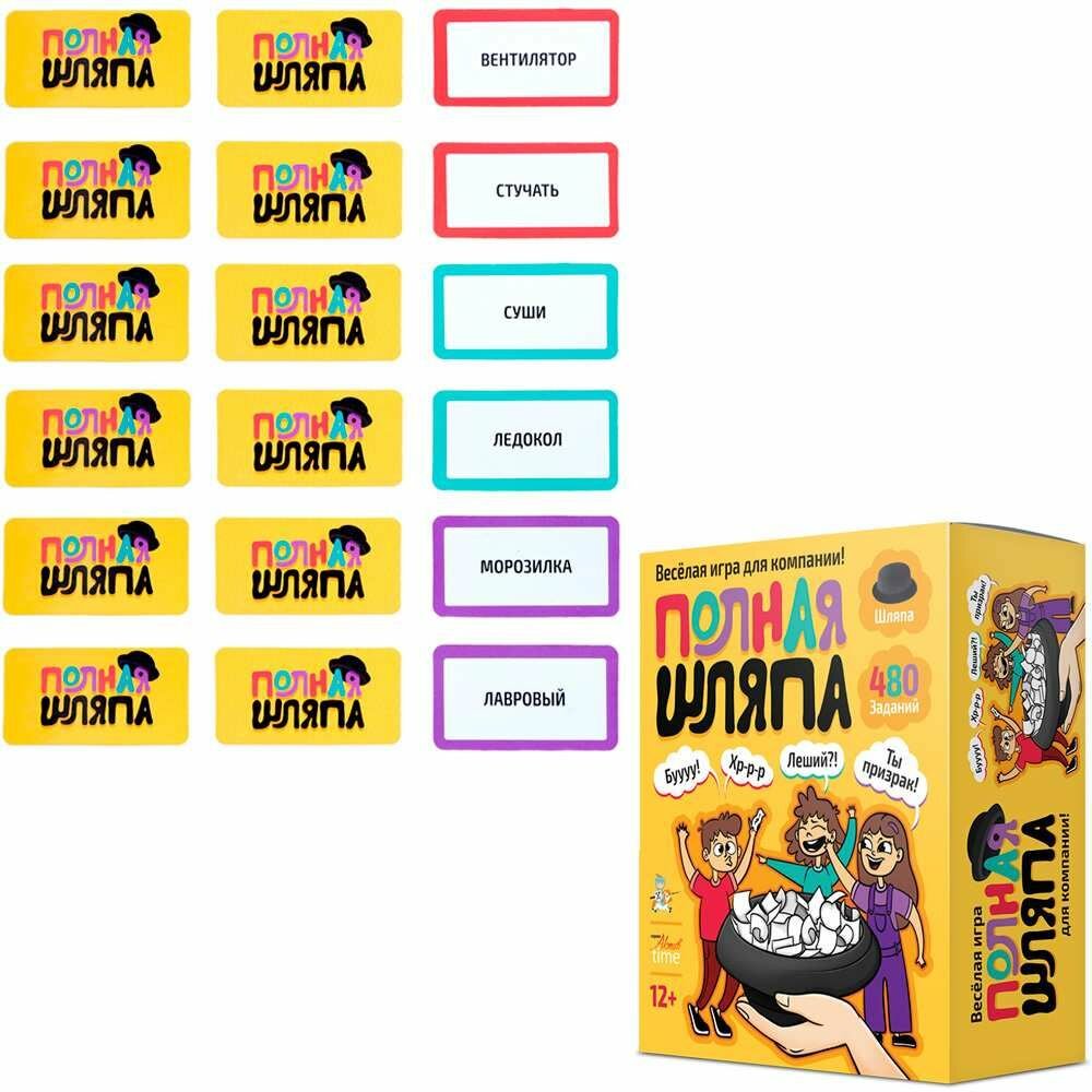 Настольная игра Десятое Королевство "Полная шляпа" Актив тайм, 480 карточек