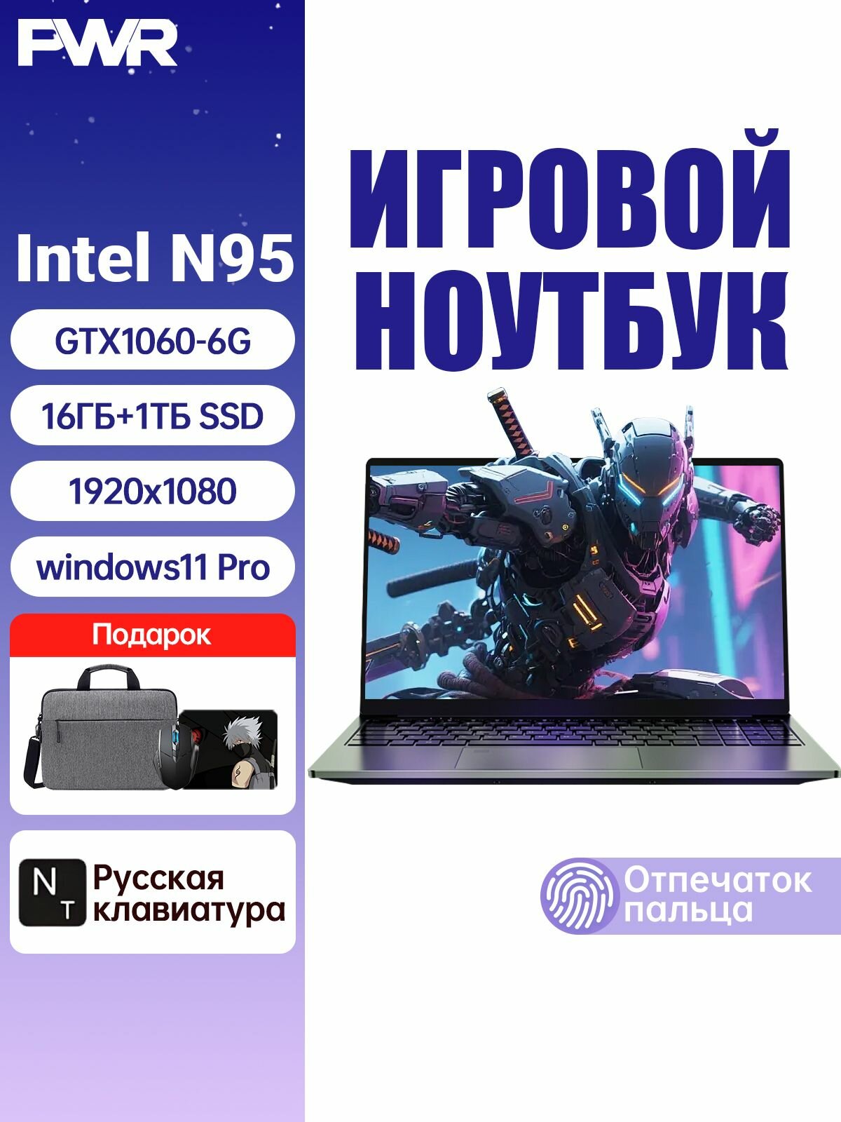 Игровой ноутбук PWR - Intel N95 - Windows 11 Pro 16/1TB IPS 1920x1080